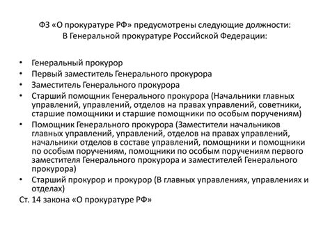 Прокуратура Российской Федерации Online Presentation