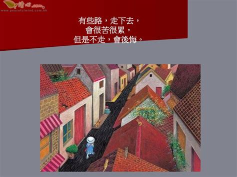 幾米的智慧語錄 Ppt Download