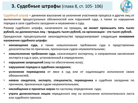 Судебные расходы судебные штрафы процессуальные сроки Тема 5 презентация онлайн