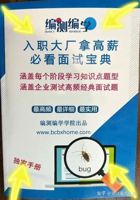 面试秘籍大放送，编测编学独家秘籍遭外泄？！ 知乎