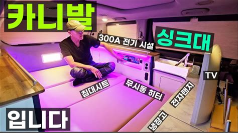 선착순 딱 3명 980만원 카니발 전차종 새미 차박 탬핑카 스타렉스 스타리아 가능 사이드 벽장 가구 싱크대 인산철 파워뱅크