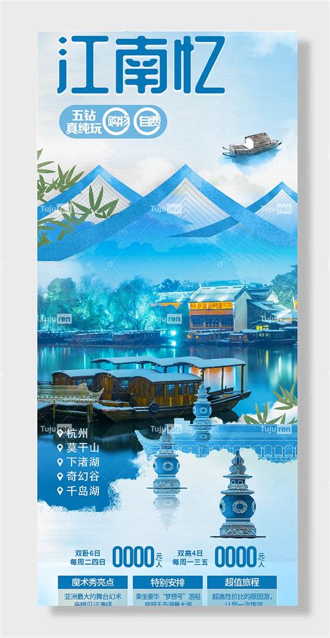 浙江旅游海报素材模板下载 图巨人