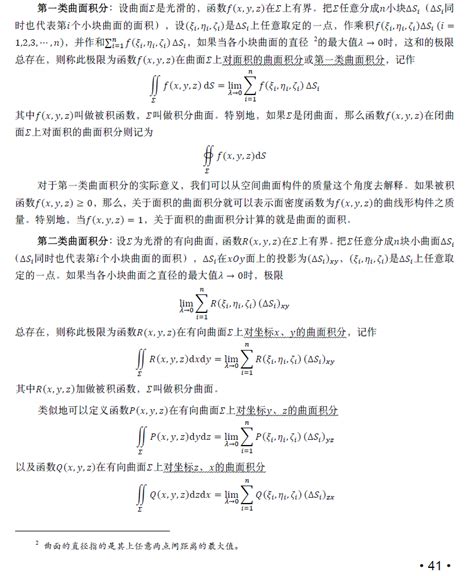 图像处理中的数学原理详解14——曲面积分网络白马负金羁 Csdn博客