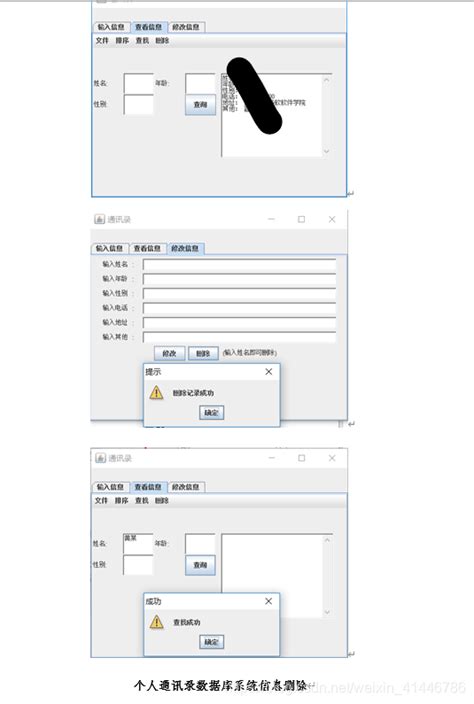 课程作业1 简单课程设计作业——个人通讯录数据库系统（java，mysql）java大作业怎样设计一个通讯录并运用数据库知识 Csdn博客
