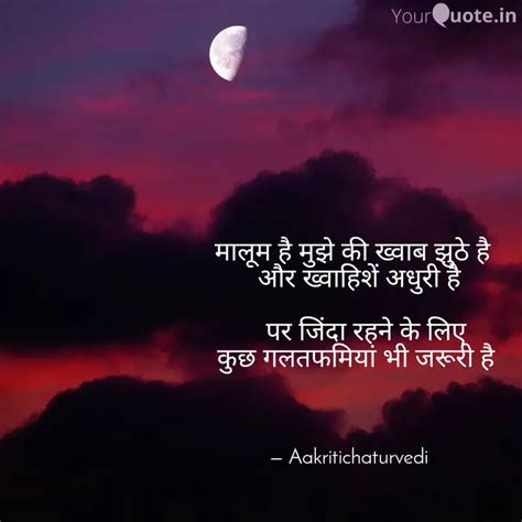 मालूम है मुझे की ख्वाब Quotes And Writings By Aakriti Chaturvedi