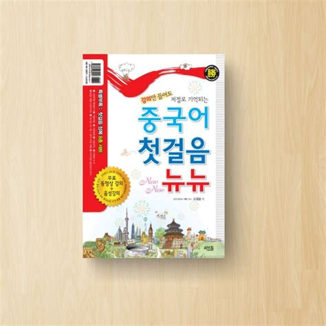 중국어 첫걸음 뉴뉴 헬로마켓