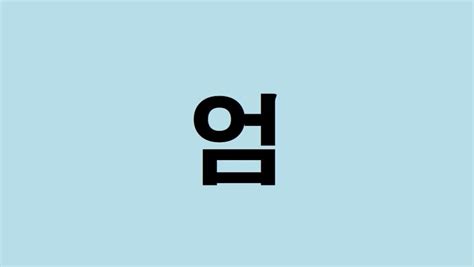 명씨성 연예인 유명인 요약 총정리 아이돌 가수 배우 여배우 남배우 여자 배우 남자 배우 여가수 남가수 남자 연예인 여자 연예인 야구선수 축구선수
