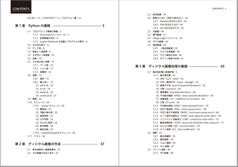 Pythonによる画像再構成と深層学習の基礎 出版書誌データベース