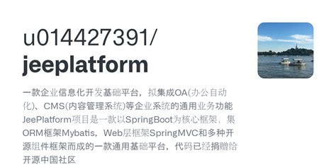 Github U014427391jeeplatform 一款企业信息化开发基础平台，拟集成oa办公自动化、cms内容管理系统