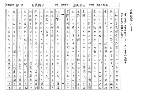 調布市立第四中学校 MNさん 都立若葉総合高校 合格 個別指導s Live東京つつじヶ丘校