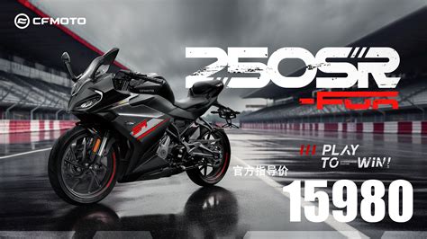春风250sr Fun上市，售价15980元，标配tcs！ 哔哩哔哩