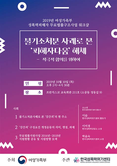 2019 2019년도 무료법률구조사업 워크숍 자료집 한국성폭력위기센터