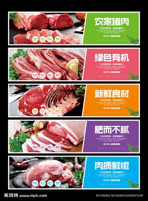 猪肉设计图 广告设计 广告设计 设计图库 昵图网