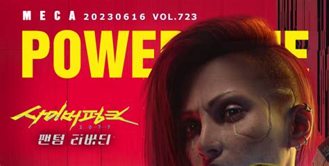 메카파워진 723호 사이버펑크 2077 팬텀 리버티 체험기 큰 변화는 보지 못했다