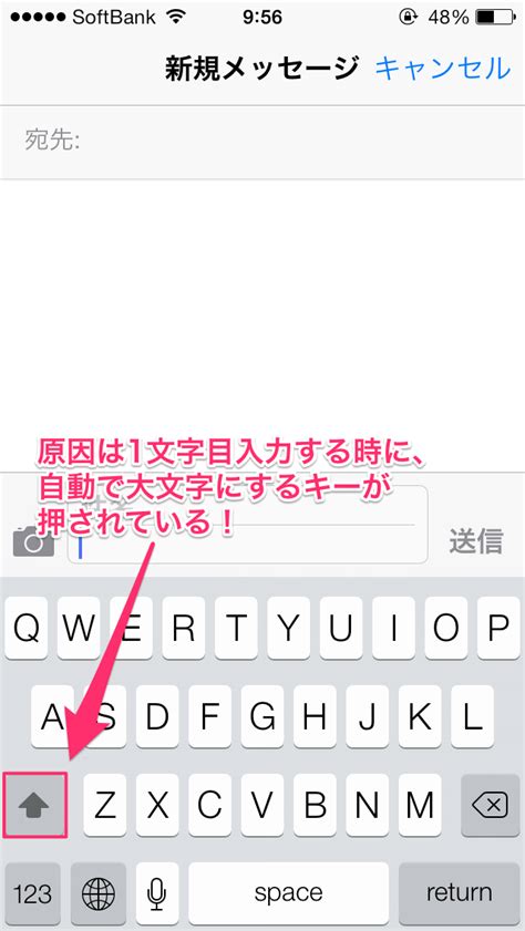 【やめて！】英語を入力すると1文字目が勝手に大文字になる場合の対処方法 楽しくiphoneライフ！sbapp