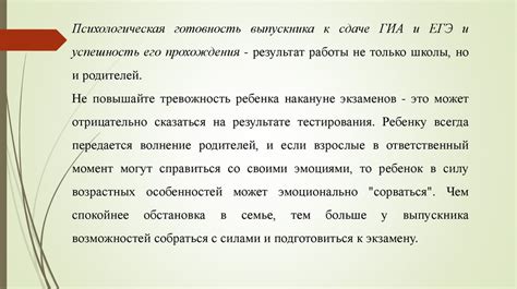 Советы психолога родителям выпускников при подготовке к ГИА и ЕГЭ