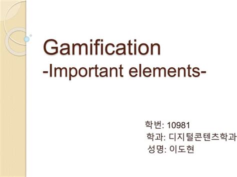 Gamification Important Elements Pptx