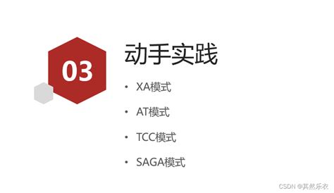（分布式事务）xa模式、at模式、tcc模式、saga模式 at、tcc、saga 和 xa csdn博客