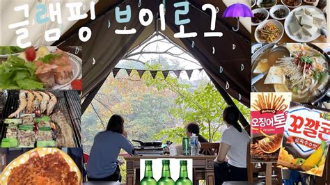 폭우 속 글램핑 브이로그🌧💨 Youtube