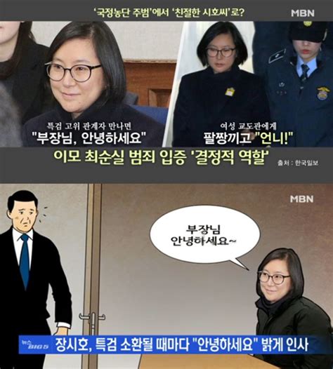Hot 장시호의 구치소 생활 