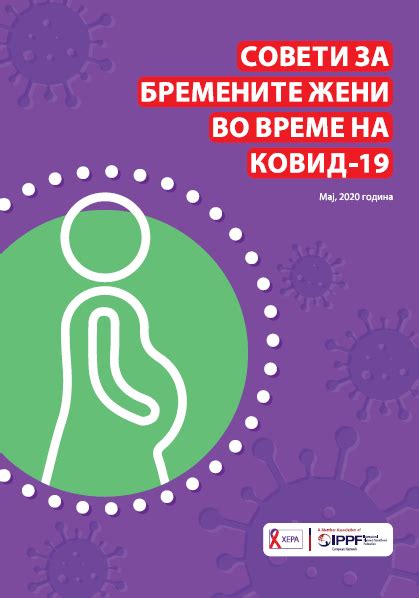КОВИД 19 и СРЗ Страница 2 ХЕРА Асоцијација за здравствена едукација и истражување