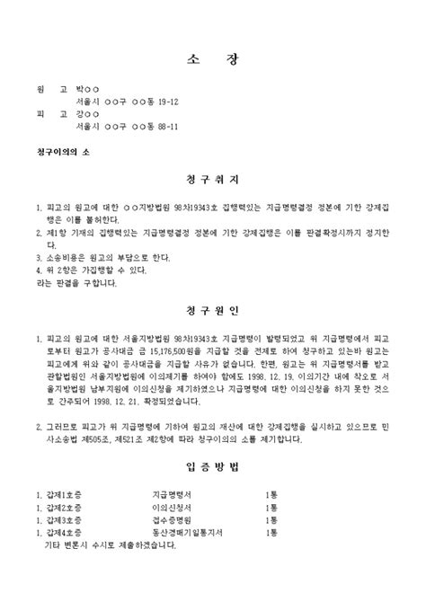 청구이의의 소장 비즈폼 샘플 양식 다운로드