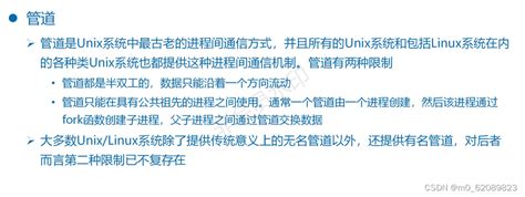 Unix C学习笔记17 进程间通信有名管道无名管道管道使用的特殊情况 mkfifo write堵死 CSDN博客