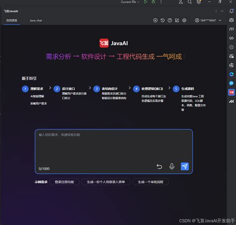 百万技术博主实测：aijava 一键写程序 ，写一句代码算我输 Csdn博客