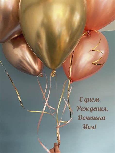 Картинки с надписями С днем Рождения Доченька Моя