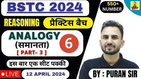 Bstc 2024 L Analogy L समानता L Part 3 L Previous Year Questions L