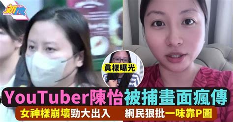 Jpex｜陳怡被捕畫面引關注 素顏樣勁大出入被網民狠批 最新娛聞 東方新地