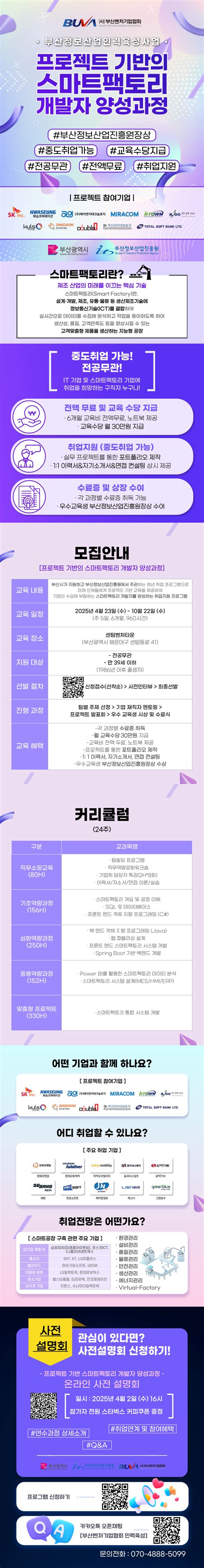 [부산정보산업진흥원]프로젝트 기반의 스마트팩토리 개발자 양성과정 요즘것들