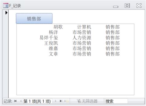 通过sql来引用指定记录集并将其显示在文本框中【access软件网】