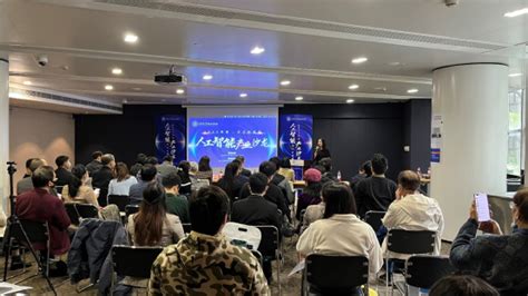 “抓住发展新机遇，展望行业新未来”—— 上海交大科技园“人工智能产业沙龙”活动成功举办 企业风采 上海交大企业发展集团有限公司