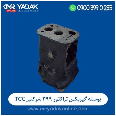 پوسته گیربکس تراکتور فرگوسن 399 Tcc شرکتی لیبل‌دار چدن داکتیل مستریدک