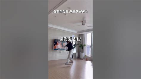 깨끗한집을 만들려고 천만원을 썼다‼️ Youtube