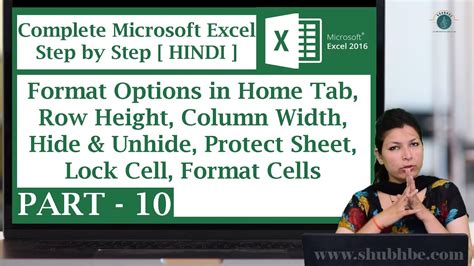 How To Use Format Option Complete Format Option In Ms Excel In Hindi Topic 10 Youtube