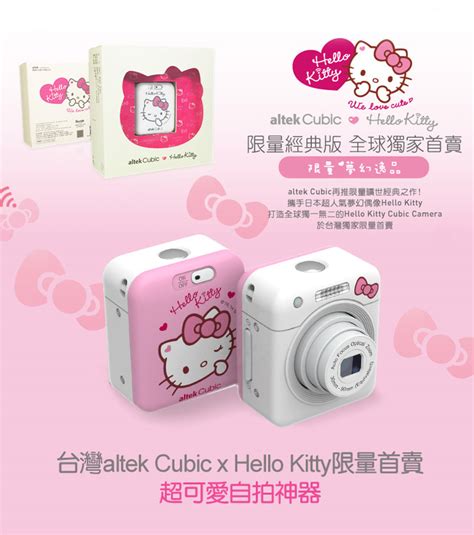 台灣altek Cubic x Hello Kitty獨家限量首賣 超可愛自拍神器 DimBuy