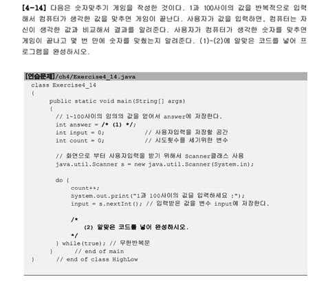 자바의 정석 연습문제 4 14 숫자 맞추기 게임