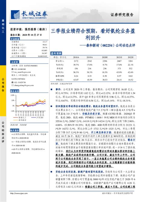 公司动态点评：三季报业绩符合预期，看好氨纶业务盈利回升