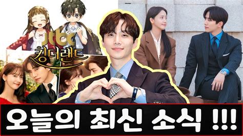 준호가 킹더랜드의 두 번째 부분이 있을 것이라고 공개했습니다준호와 윤아가 2부 출연을 확정했다 준호 2부에서는 행복한