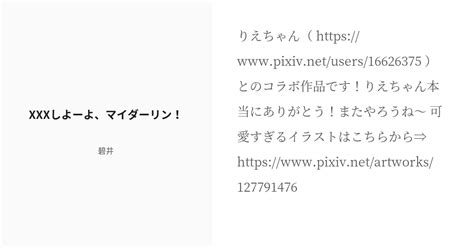 [r 18] Stxxx 桃紫 Xxxしよーよ、マイダーリン！ 碧井の小説 Pixiv