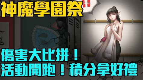 【神魔之塔】學園祭「七族極限爆發」介紹！你用了哪隊打出千億傷害呢？ Youtube