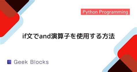 Python if文でelseを使う方法