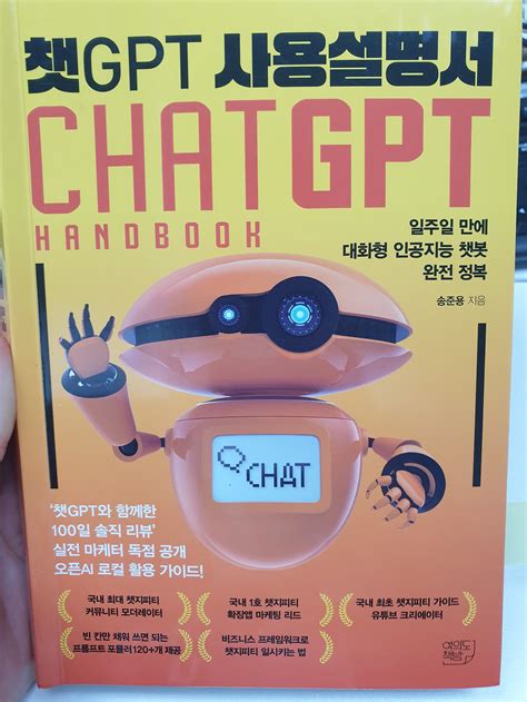 책 챗gpt 사용 설명서 Chat Gpt 2023