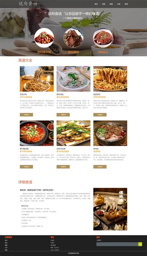 基于网页美工设计的美食网店的设计与实现 毕业论文任务书开题报告答辩ppt评定表html源码基于web的美食网站设计与实现开题报告