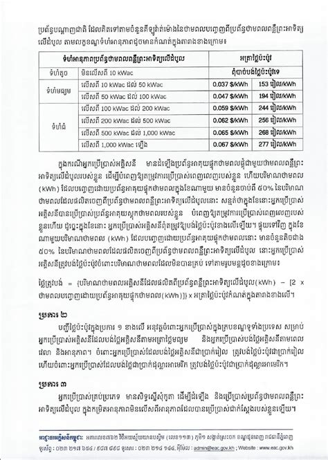 សេចក្តីជូនដំណឹងរបស់អាជ្ញាធរអគ្គិស អាជ្ញាធរអគ្គិសនីកម្ពុជា Facebook