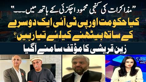 Kya Pti Aur Pmln Govt Ek Sath Bethnay Ko Taiyar Hai Youtube