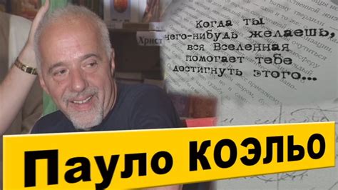 Паоло КОЭЛЬО. Интервью. - YouTube