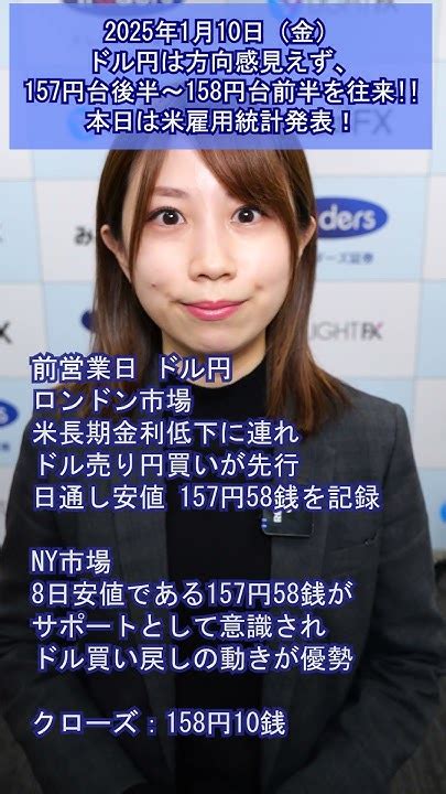 ドル円は方向感見えず、157円台後半から158円台前半を往来！本日は米雇用統計発表！ Fx ドル円 Shorts Youtube